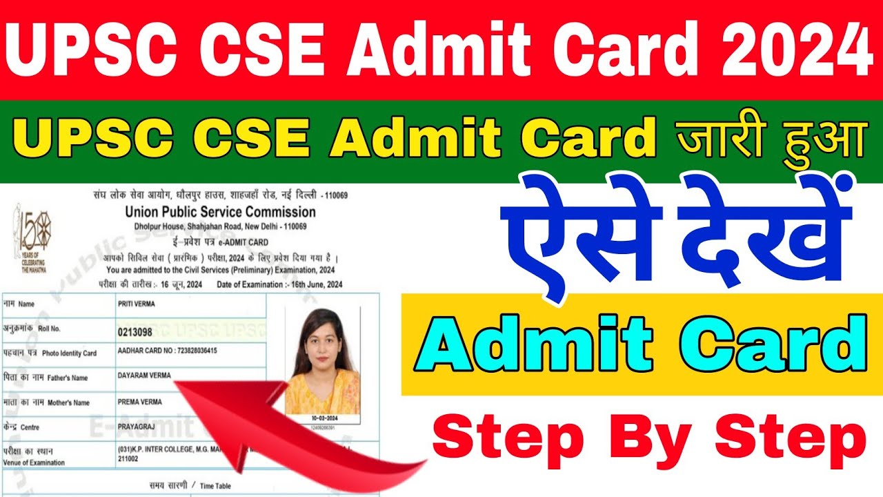 UPSC Admit Card 2024🔴UPSC CSE Admit Card 2024Kaise Check Kare ?UPSC CSE ...