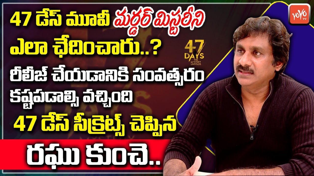 Raghu Kunche Reveals Facts About 47 Days Movie | Raghu Kunche Interview ...