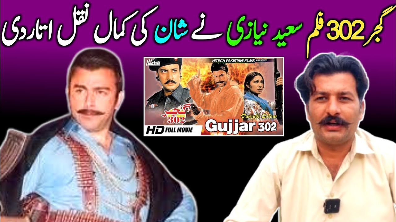 Gujjar 302 movie Dialogues | Saeed Niazi |Shan Shahid - YouTube