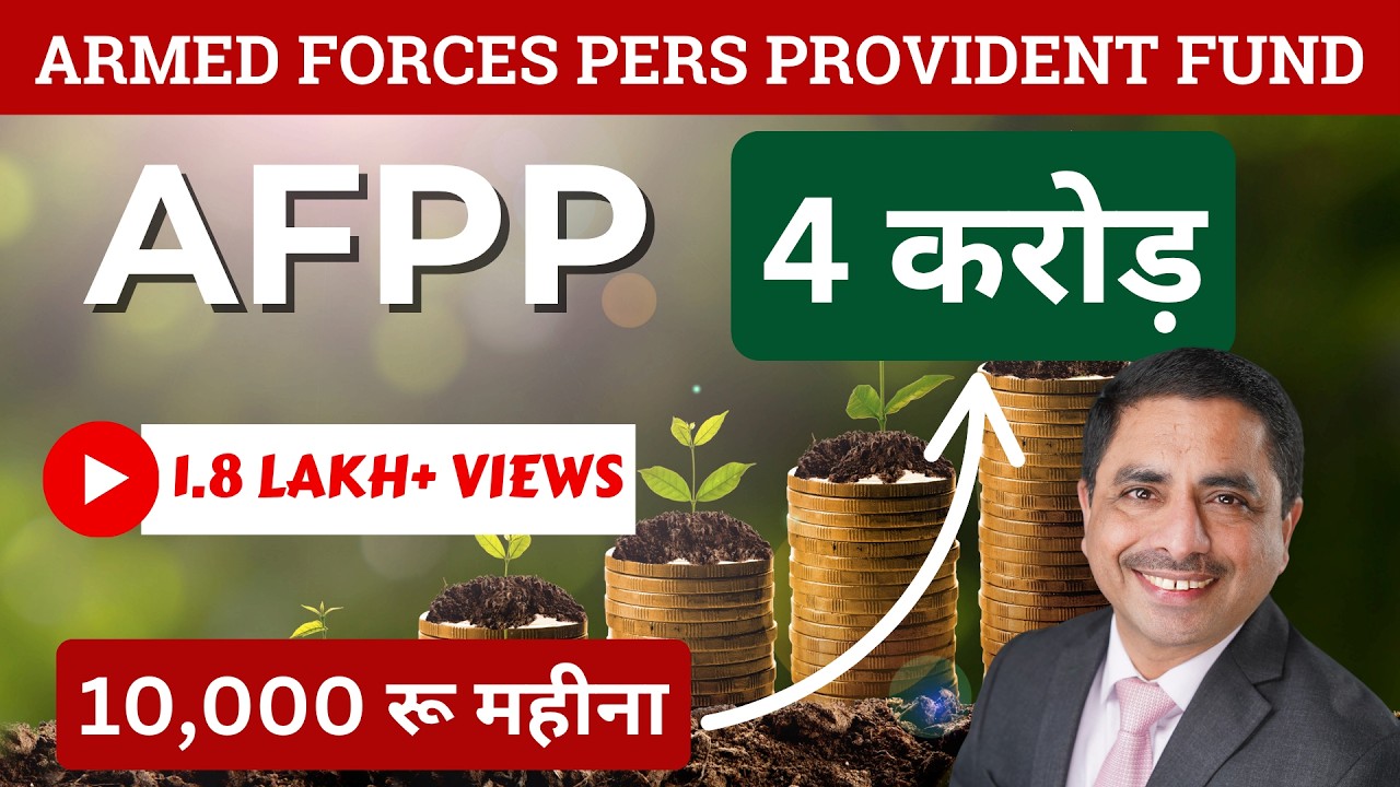 AFPP FUND में पैसा INVEST और GROW कैसे करें - AFPP Fund Interest Rate ...