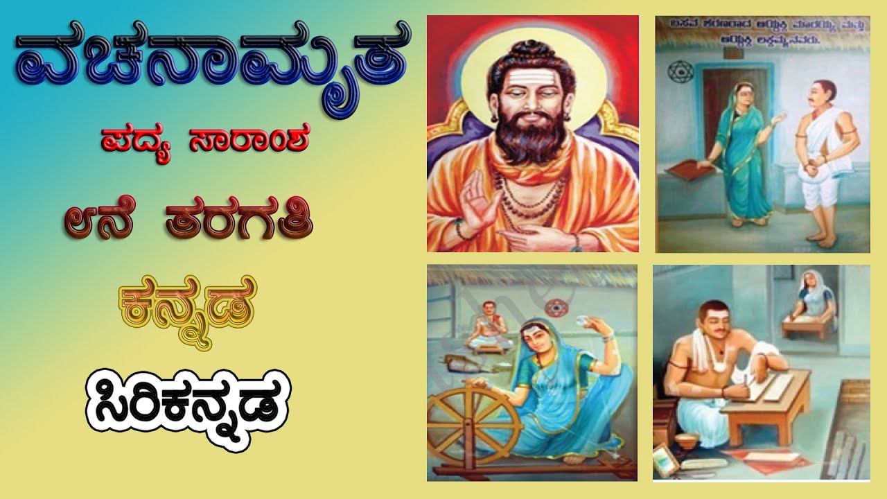 Class 08 Kannada Poem Vachanaamrutha class-08-kannada-poem-vachanaamrutha