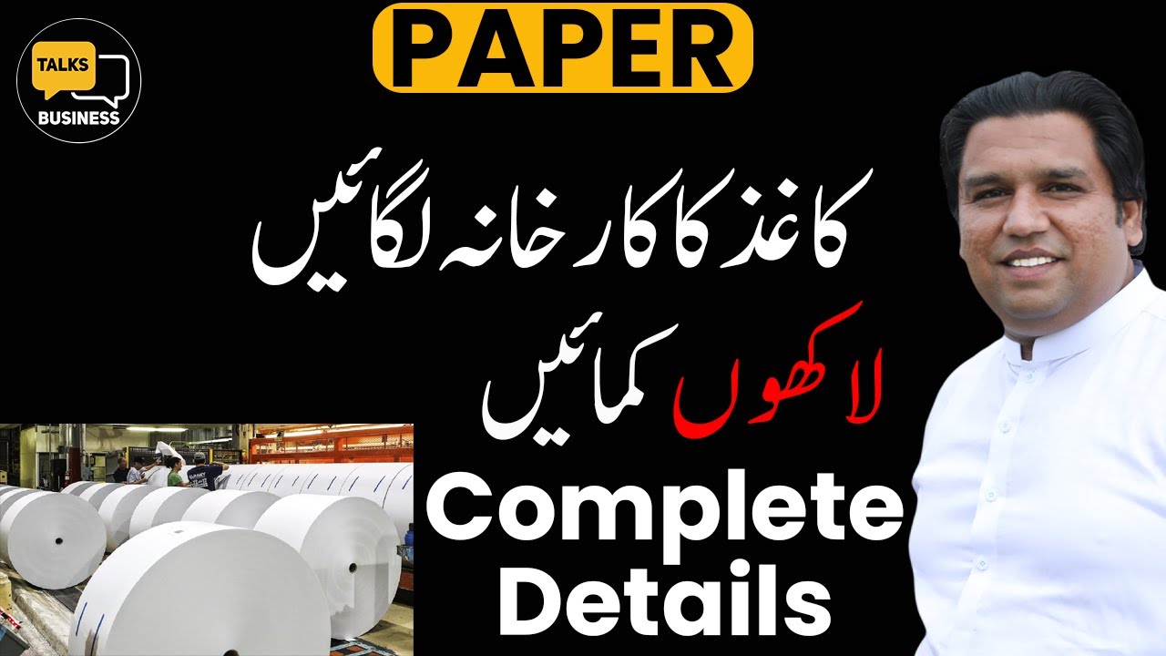 How to Start an A4 Paper Factory in Pakistan - Complete Step-by-Step ...