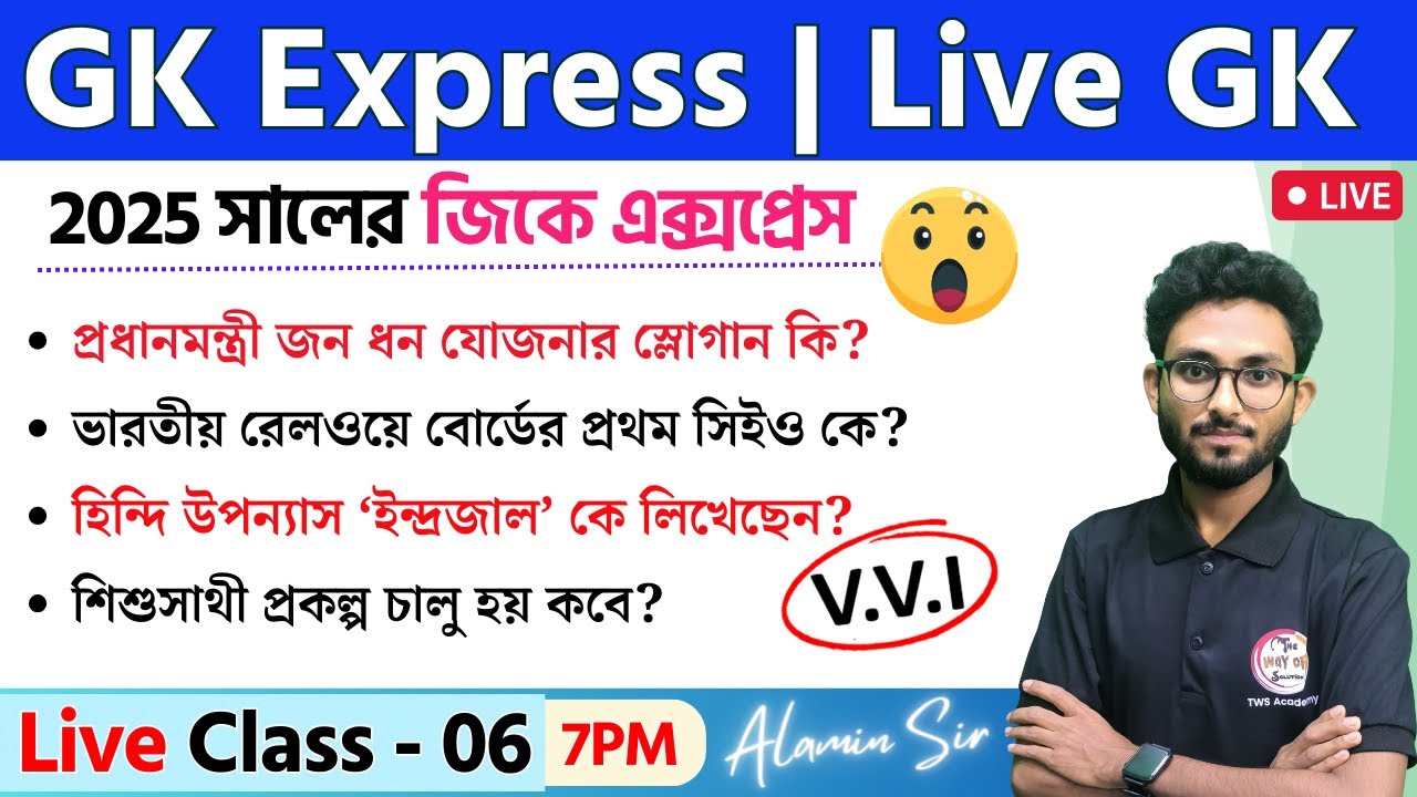 🔴GK Express - 6 | Live GK/GA/GS Mock Test by Alamin Sir | WBP/KP Exam ...