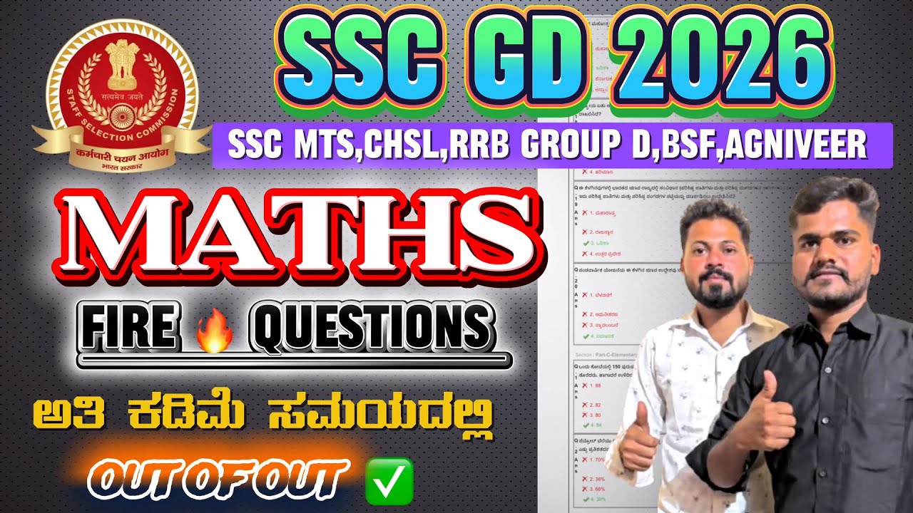 SSC GD MATHS CLASS | PREVIOUS YEAR QUESTION PAPER SOLVED 2025 | MATHS ...