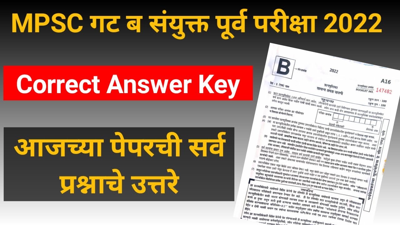Mpsc Combine Group B 2022 Answer Key Mpsc Combine Question Paper mpsc-combine-group-b-2022-answer-key-mpsc-combine-question-paper