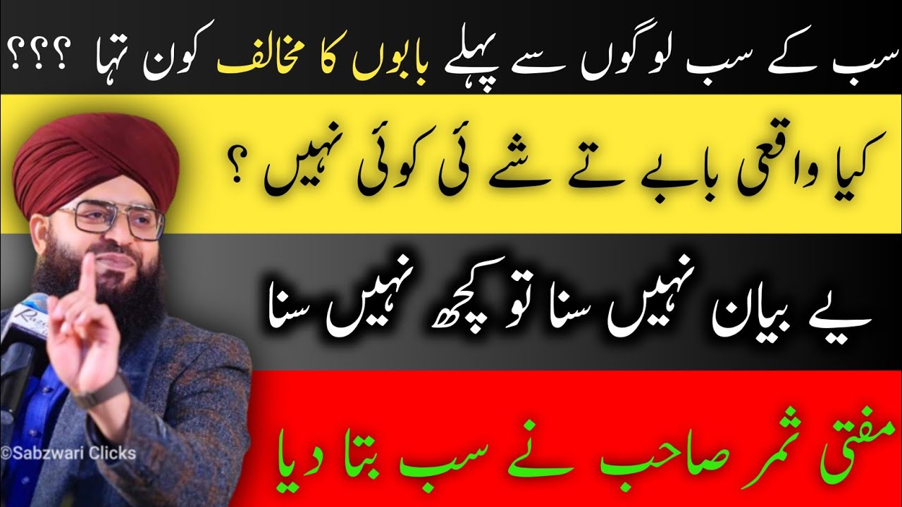 Controversial Debate: Mufti Samar Abbas vs. Mirza Muhammad Ali Engineer ...