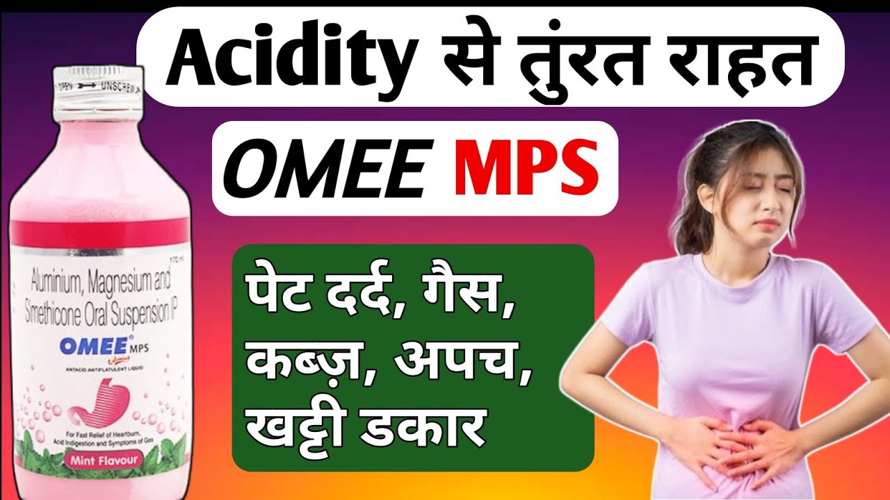 Omee Mps Syrup || Omee Mps Syrup Use In Hindi || Omee Mps Syrup Ke ...