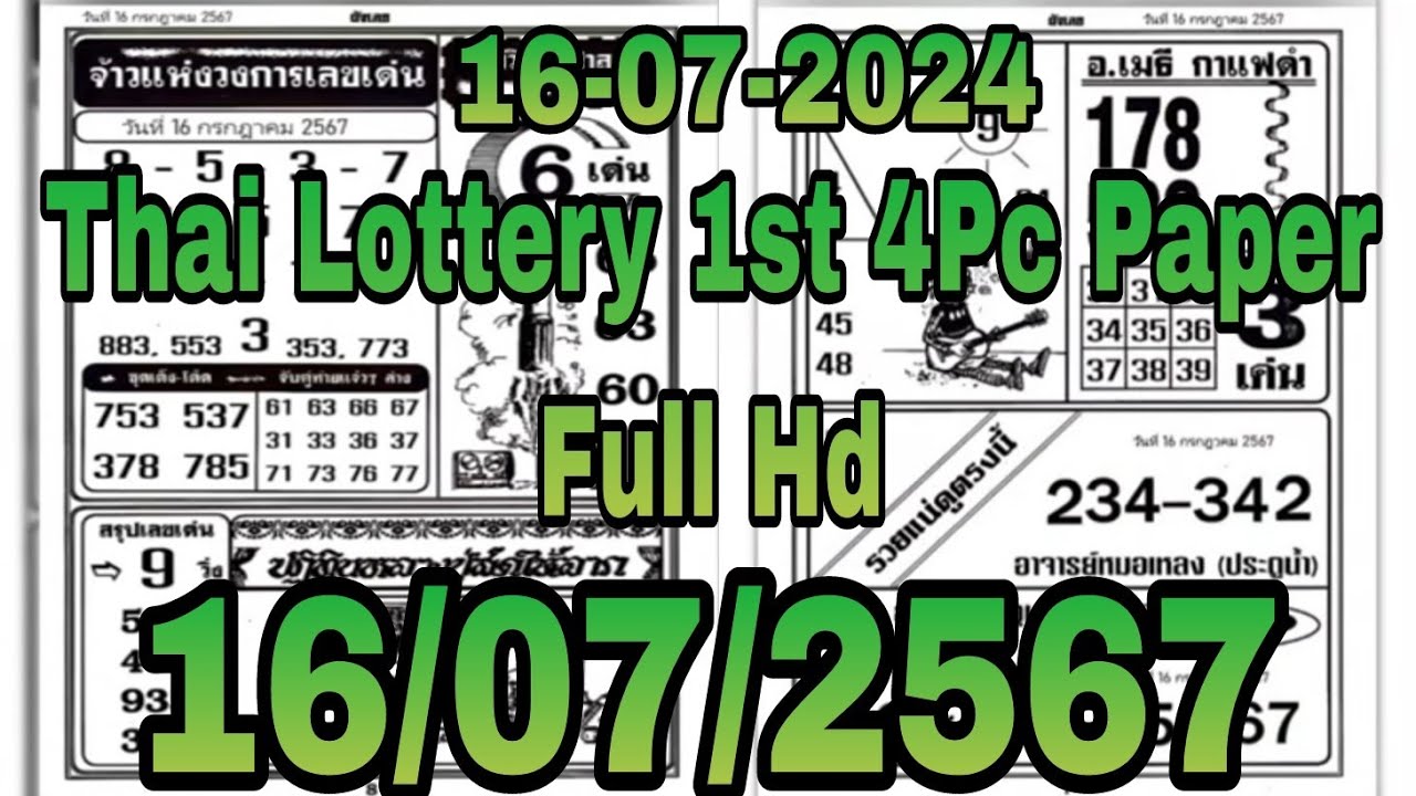 Thai Lottery 1st 4Pc Full Paper 16-07-2024 | Thai Lotto | Thai Lotto ...