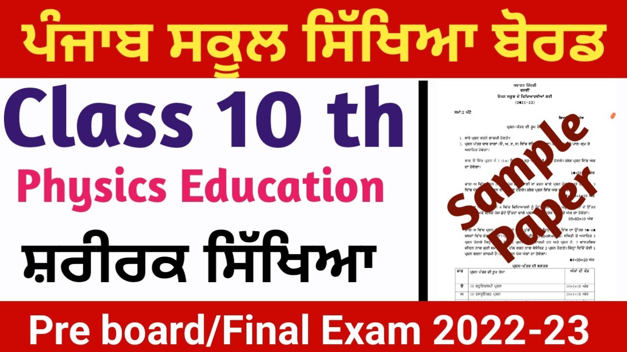 Physical education ਸ਼ਰੀਰਕ ਸਿੱਖਿਆ Solution class 10 th sample Paper ...