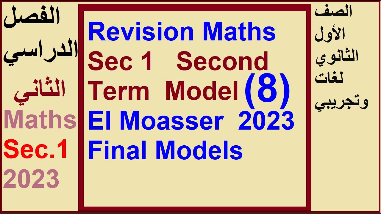 Revision Maths Sec 1 | Second Term | Model (8) | El Moasser 2023 ...
