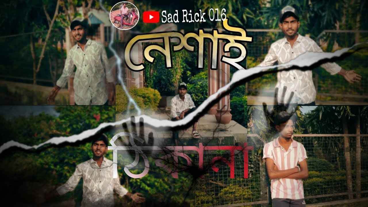 💔 নেশাই ঠিকানা। Full sad song | Heart Touching Bangla Sad Video 2025 ...