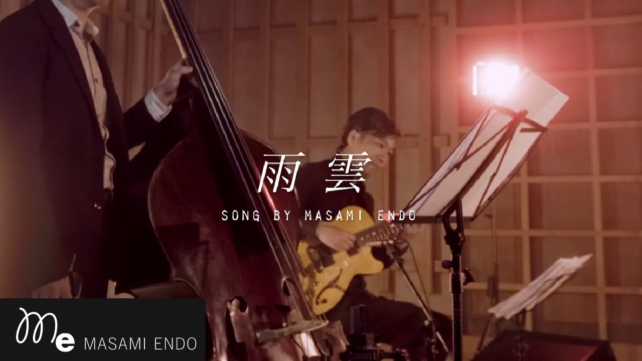 遠藤雅美【雨雲】MASAMI ENDO （ヴォーカル×ギター×ベース×コーラス） - YouTube