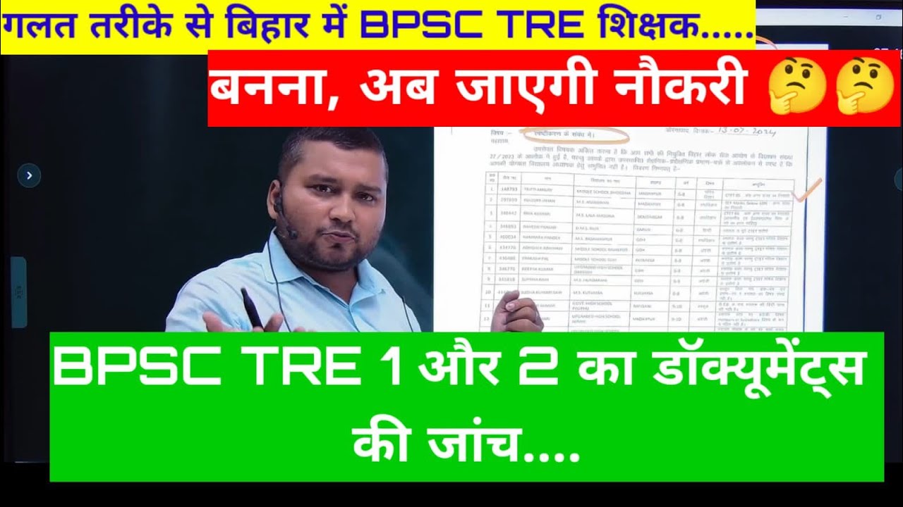 BPSC TRE 1 और TRE 2 के Documents की जांच में पकड़े गए शिक्षक.....#bpscteacher - YouTube
