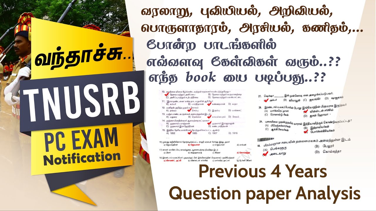 TNUSRB PC exam Notification 2022 and how to prepare PC Exam - previous ...