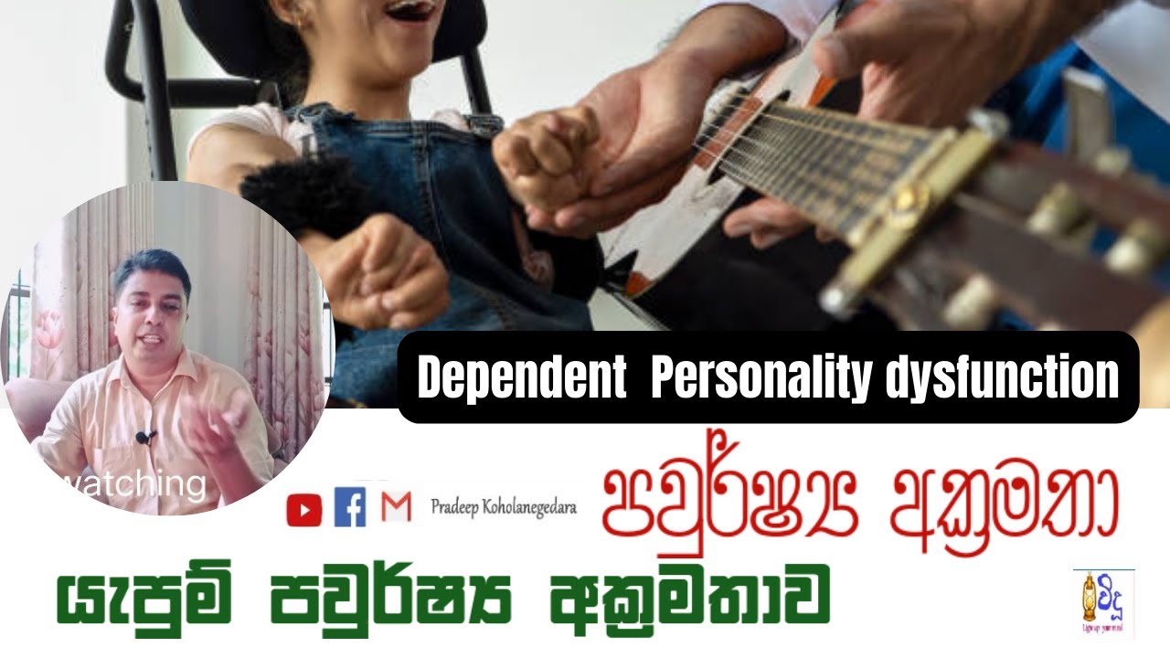 යැපුම් පවුර්ෂ්‍ය අක්‍රමතාවය | Dependent Personality Disorder | #DSM 5 ...