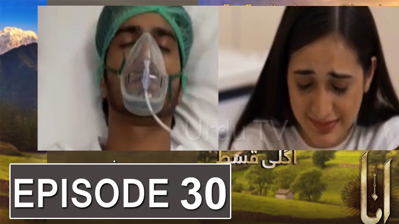 Anaa Episode #30 Promo Hum TV | Anaa Episode 30 Teaser | Anaa Episode ...