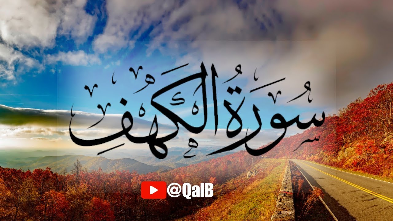 Surah kahf || سورۃ الکھف || Beautiful Quran Recitation by MISHARY ...