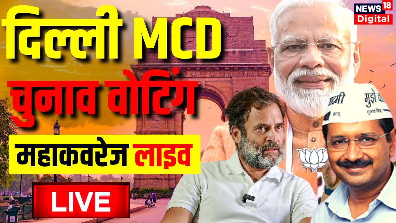 LIVE: Delhi MCD Election Voting | BJP VS AAP | Arvind Kejriwal | PM ...