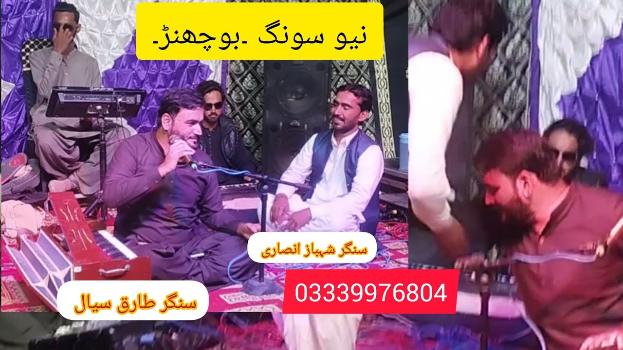 Bochanr.Tariq Siyal . Shahbaz Ansari Sarika Singer New Program - YouTube