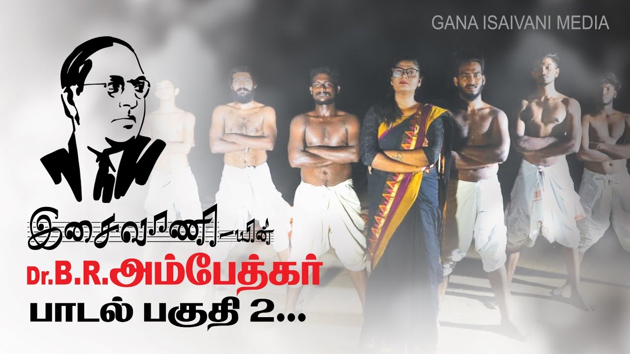 Gana Isaivani Ambedkar Song | 2020 | Gana Isaivani Media - YouTube