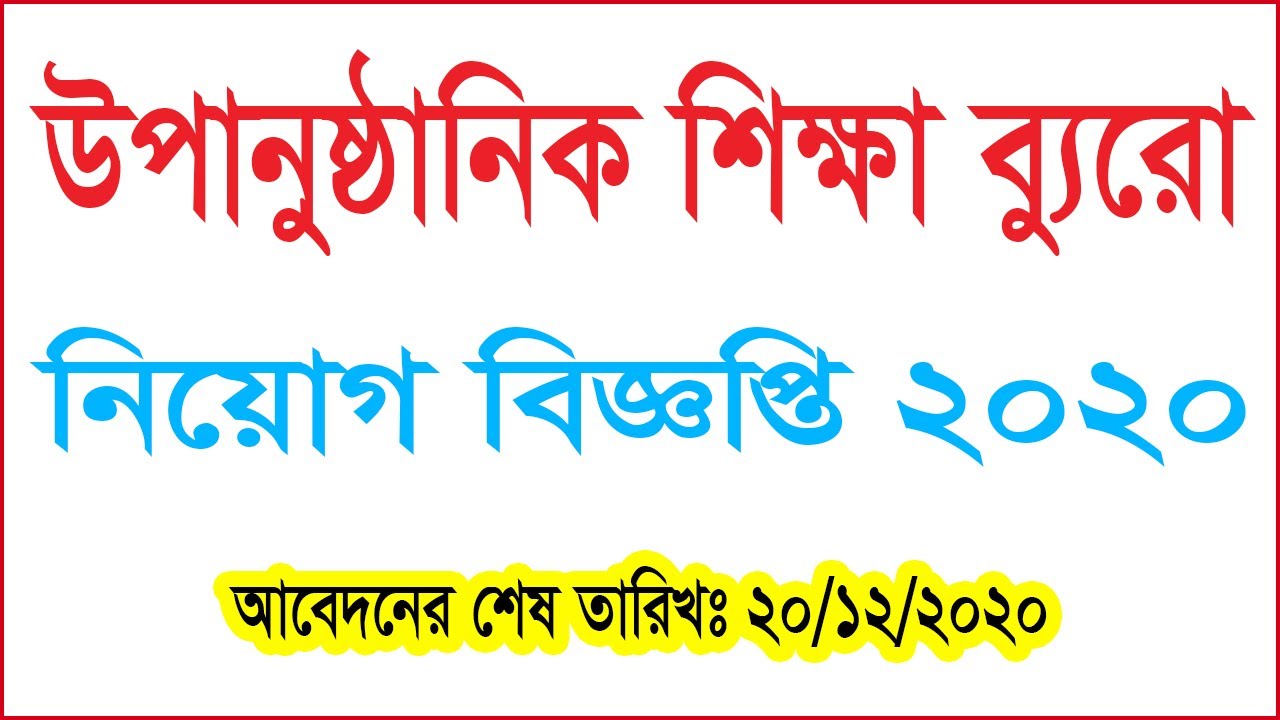BNFE Job Circular 2020 | Bureau of Non-Formal Education Job Circular ...