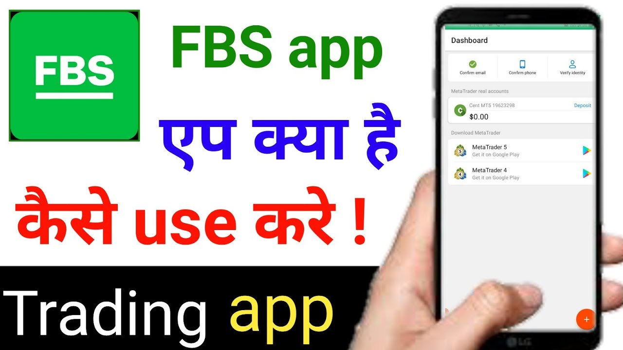 fbs trading app kya hai,fbs trading app kaise use kare,fbs trading app ...