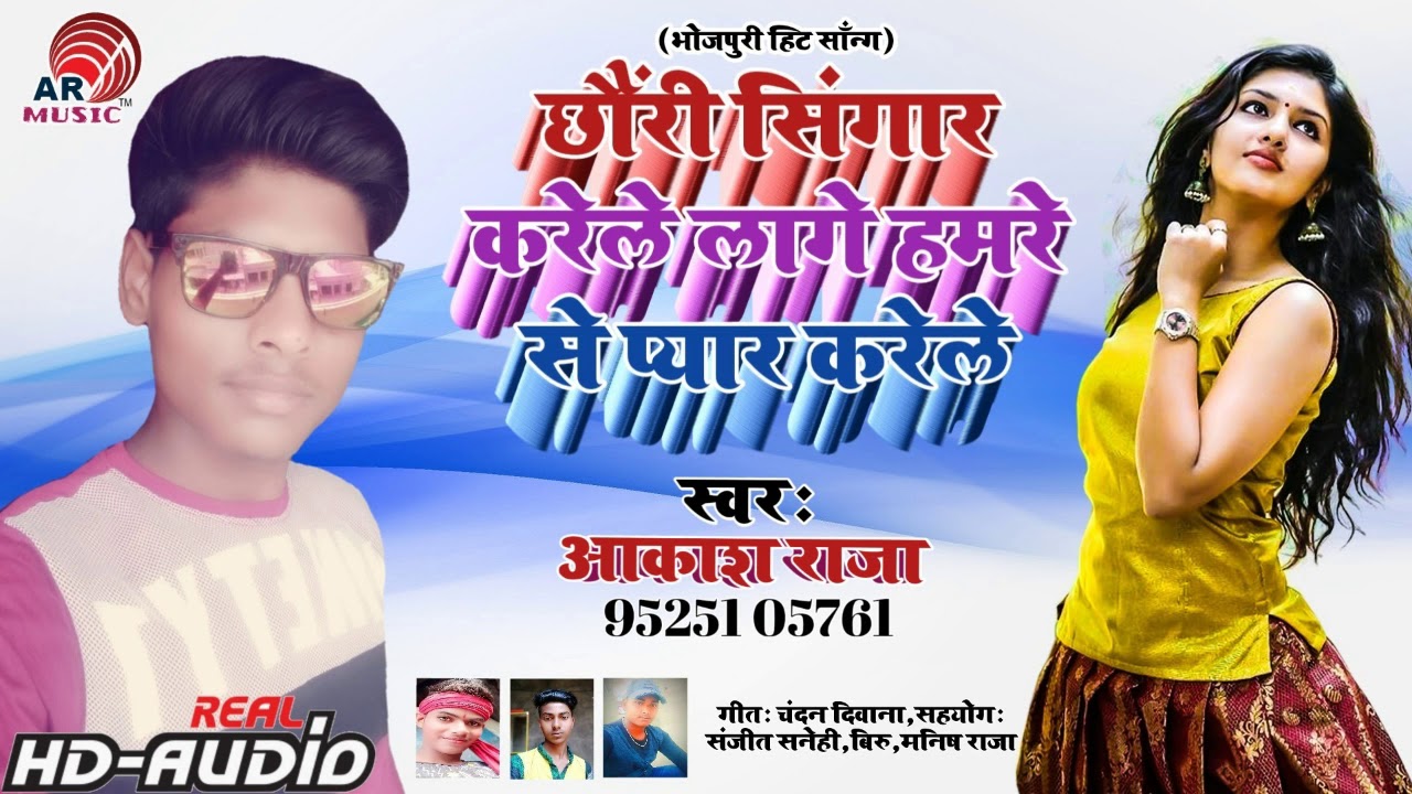 Akash Raja New Super Hit Song 2019 Chhawri Singar Karele Lage Hamre Se ...