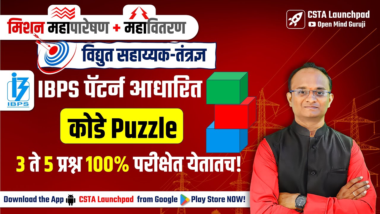 IBPS Pattern Reasoning Box Puzzle | महापारेषण + महावितरण - विद्युत ...