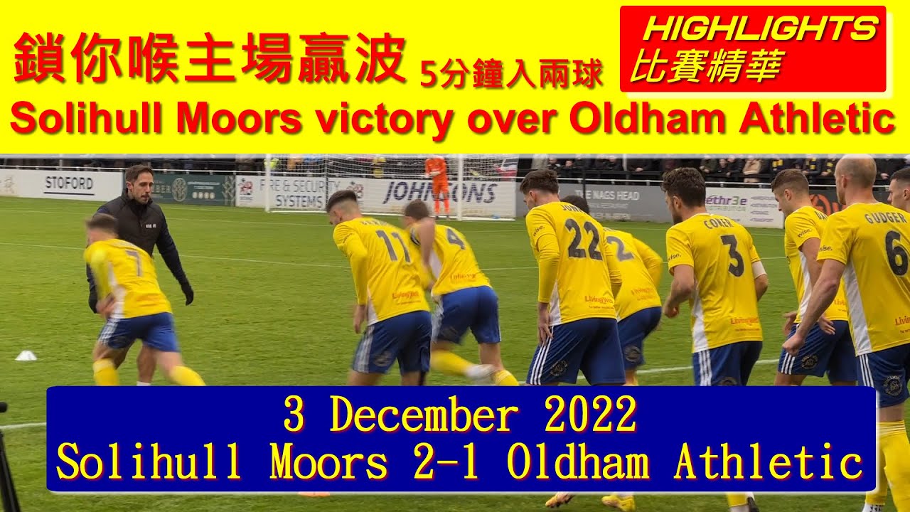 【Highlights】Solihull Moors 2-1 Oldham Athletic (3 Dec 2022) 鎖你喉主場擊敗奧咸 下 ...