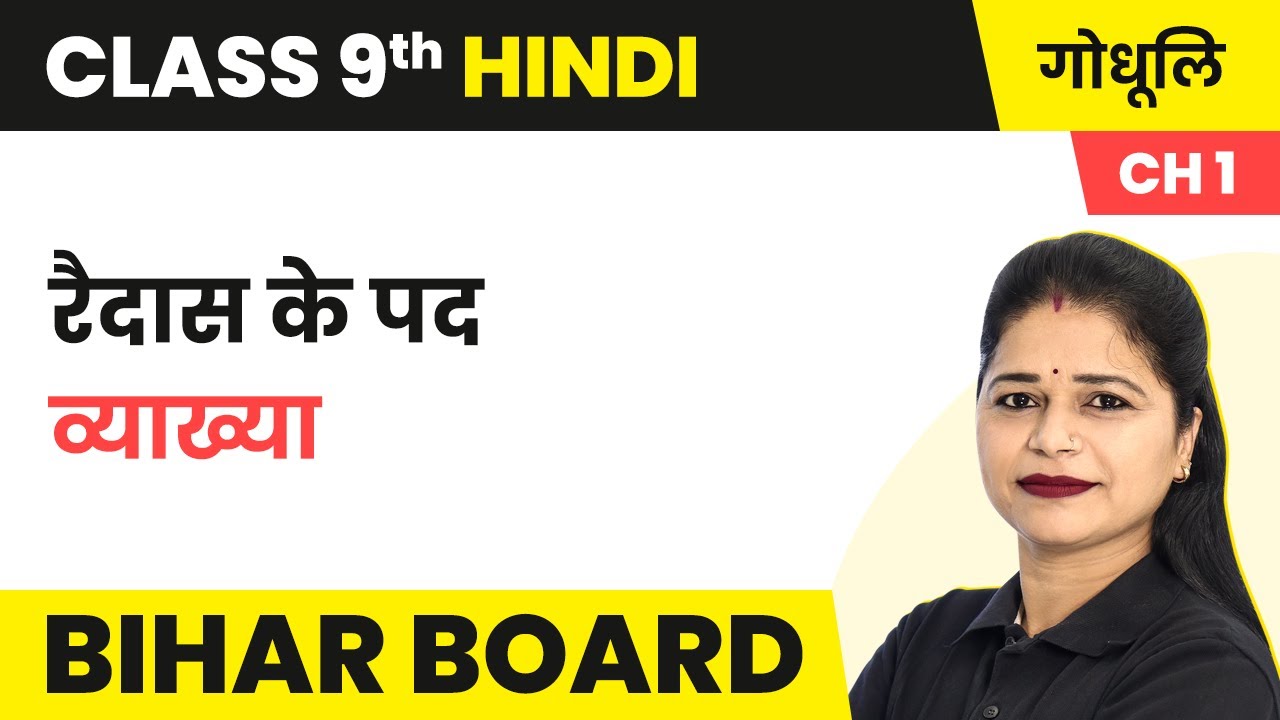 Raidas Ke Pad Explanation Class 9 Hindi Godhuli Kavya Khand Chapter 1 Bihar Board YouTube raidas-ke-pad-explanation-class-9-hindi-godhuli-kavya-khand-chapter-1-bihar-board-youtube