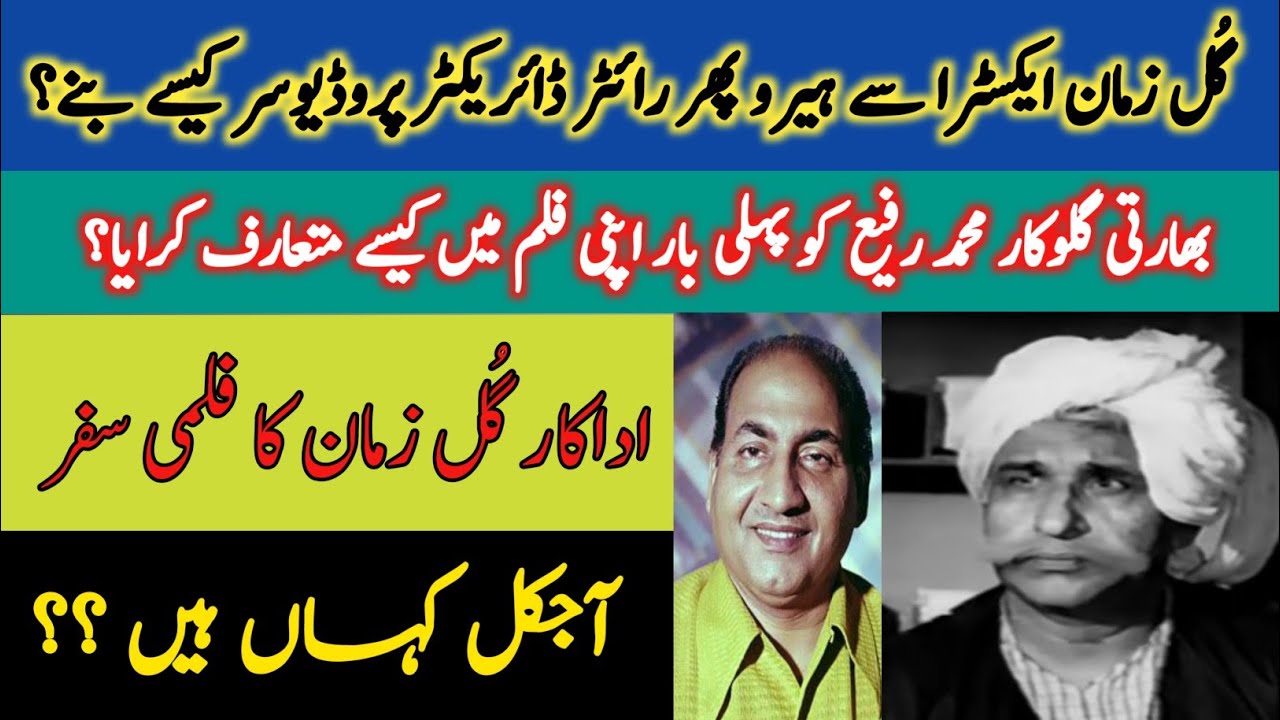 Gul Zaman Biography & Filmography || Pakistani Filmstar Gul Zaman Life ...