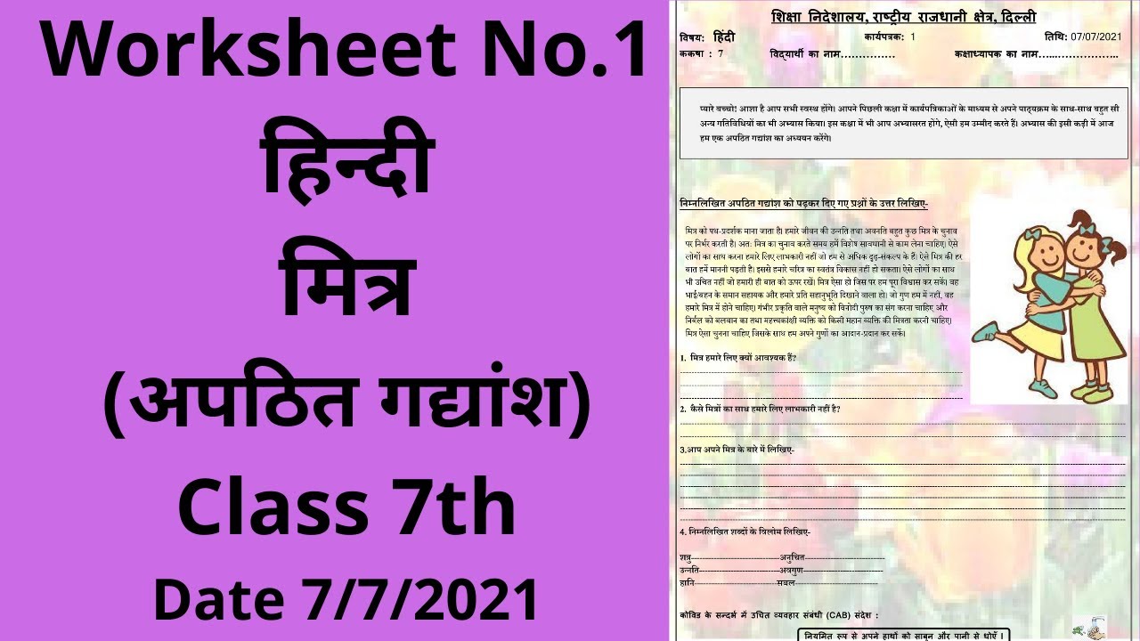 Worksheet 1 Hindi class 7 (7/7/2021) / Hindi class 7 / Hindi worksheet ...