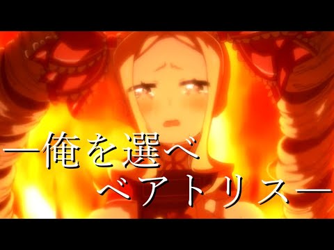 【セリフ付きMAD】RE:ゼロから始める異世界生活×ANIMA
