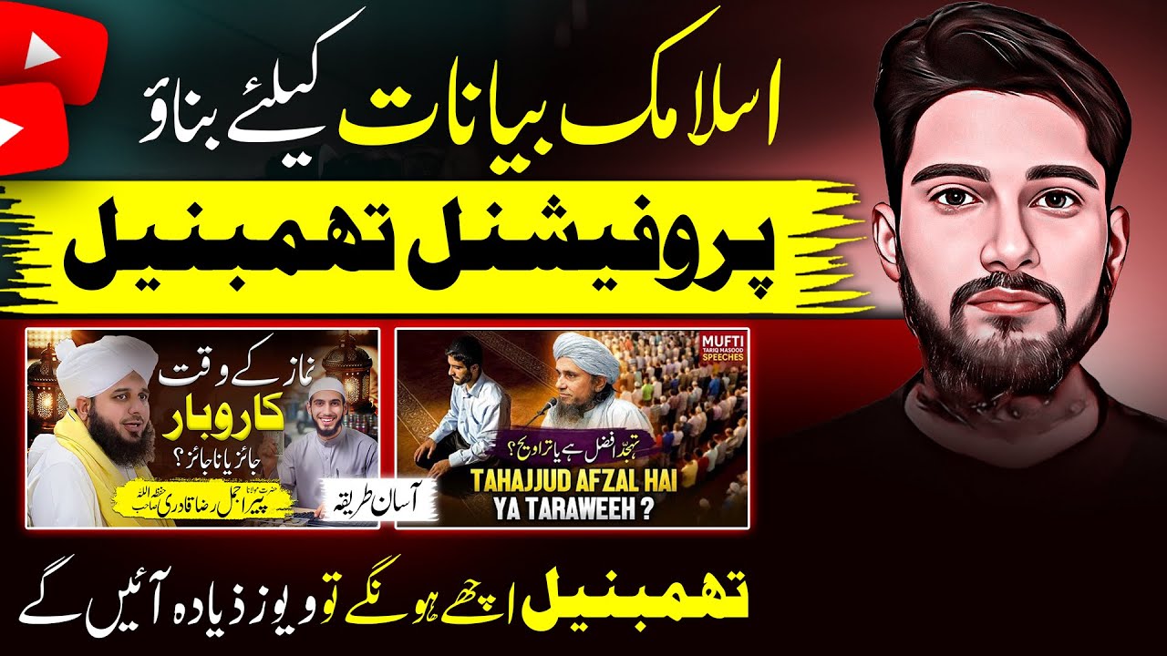 Islamic Bayan Thumbnails Design | islamic thumbnail kaise banaen ...