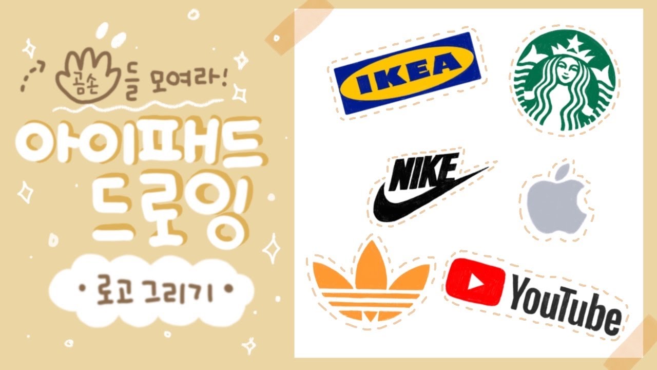 아이패드 드로잉 다꾸에 활용할 로고 그리기🌈 프로크리에이트로 굿노트 스티커 만들기 Youtube