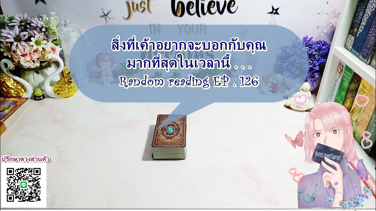 สิ่งที่เค้าอยากจะบอกกับคุณมากที่สุดในเวลานี้Random reading EP.126 - YouTube