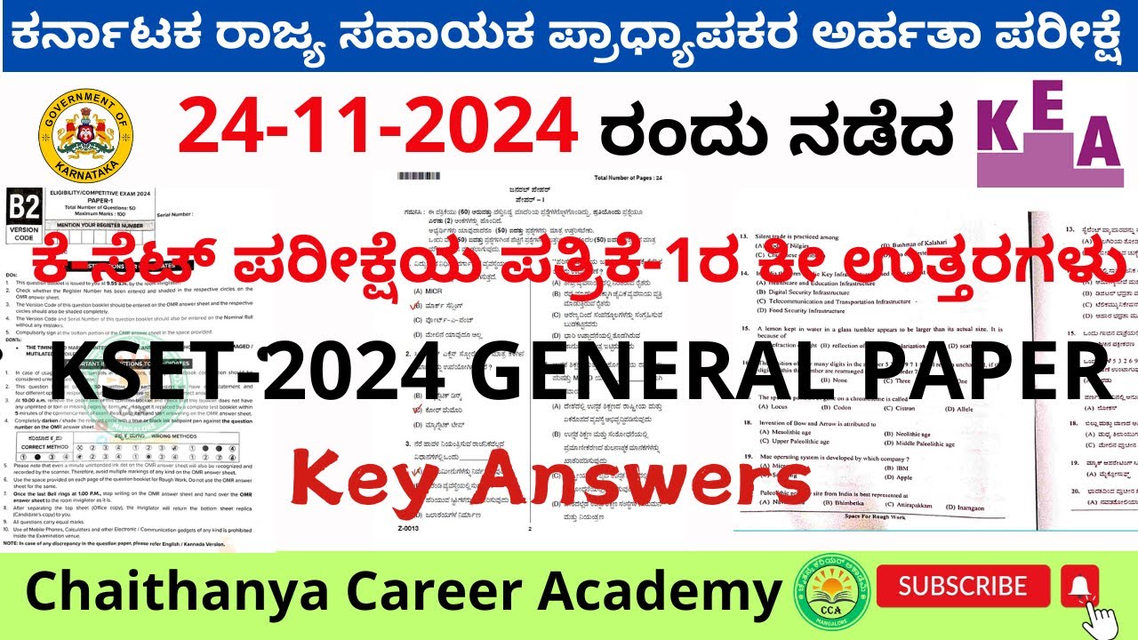 ಕೆ ಸೆಟ್‌ ಸಾಮಾನ್ಯ ಪತ್ರಿಕೆ ಕೀ ಉತ್ತರಗಳು|KSET General paper key answer|KSET ...