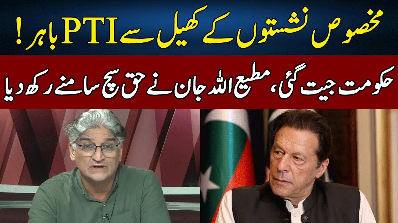 Matiullah Jan Speaks Truth | BIG Setback For PTI | Sahafi With ...