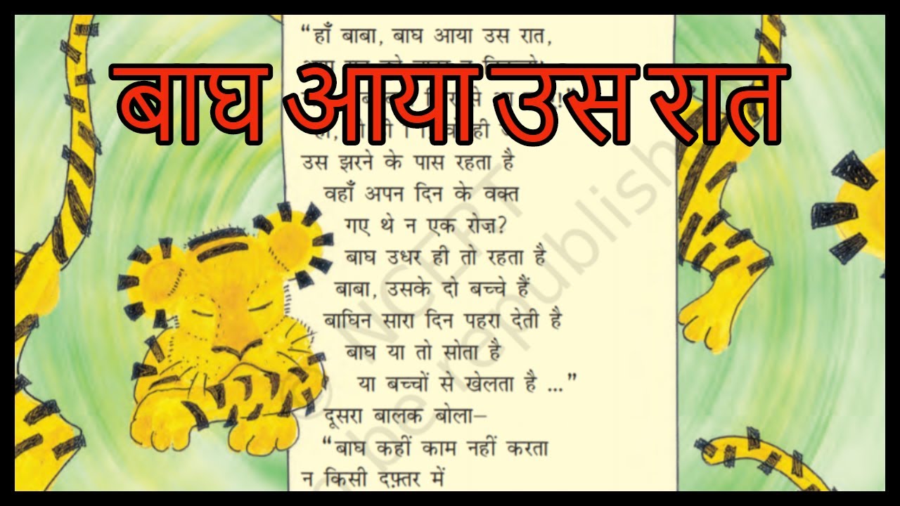 बाघ आया उस रात || Baagh Aaya Us Raat || Chapter 14 || Class 5 Hindi ...