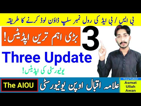 AIOU 3 Important Update | AIOU Update 2024 | AIOU Roll Number Slip | AIOU Books | AIOU ...
