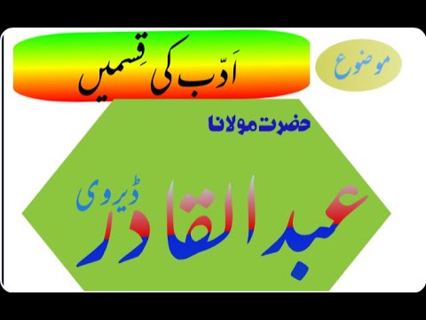 maaulana abdul qadir dervi,Addab ki Qismain,