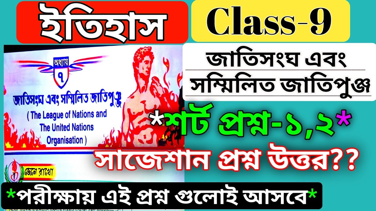 class 9 history chapter 7 question answer short questions/ ছোট প্রশ্ন ...
