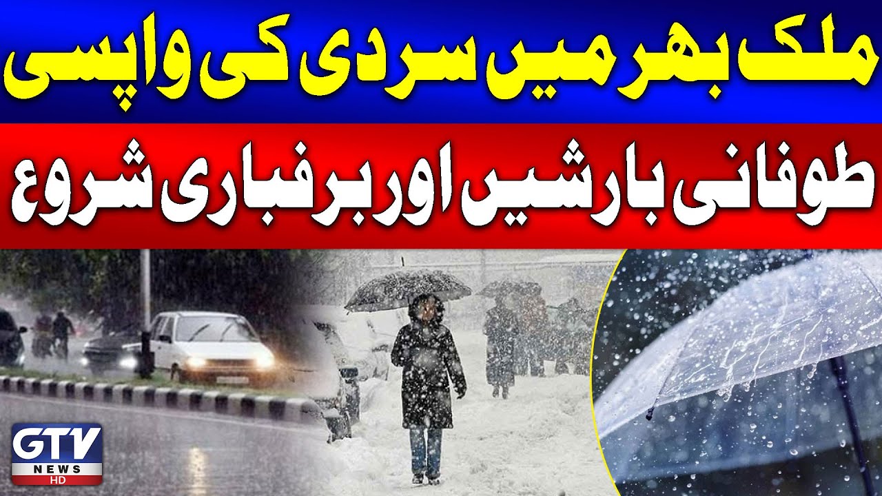 Heavy Rain & Snow Falling | Pakistan Weather Update | Breaking News ...