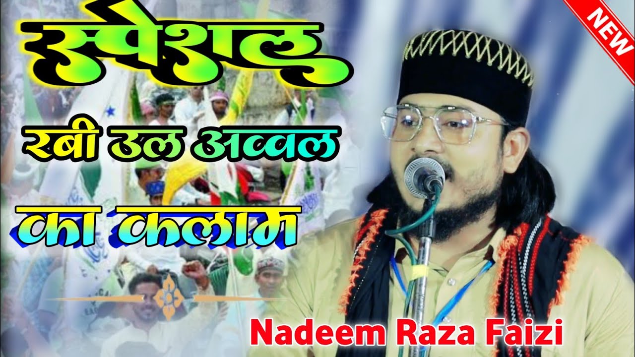 आ गये हुजूर आ गये आ गये हुजूर आ गये | Nadeem Raza Faizi Naat | स्पेशल ...