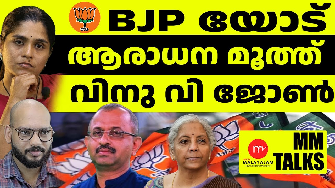 ഏഷ്യാനെറ്റ് ആകെ മാറി ! ബിജെപിയെയും ധനമന്ത്രിയേയും വാനോളം പുകഴ്ത്തി ...