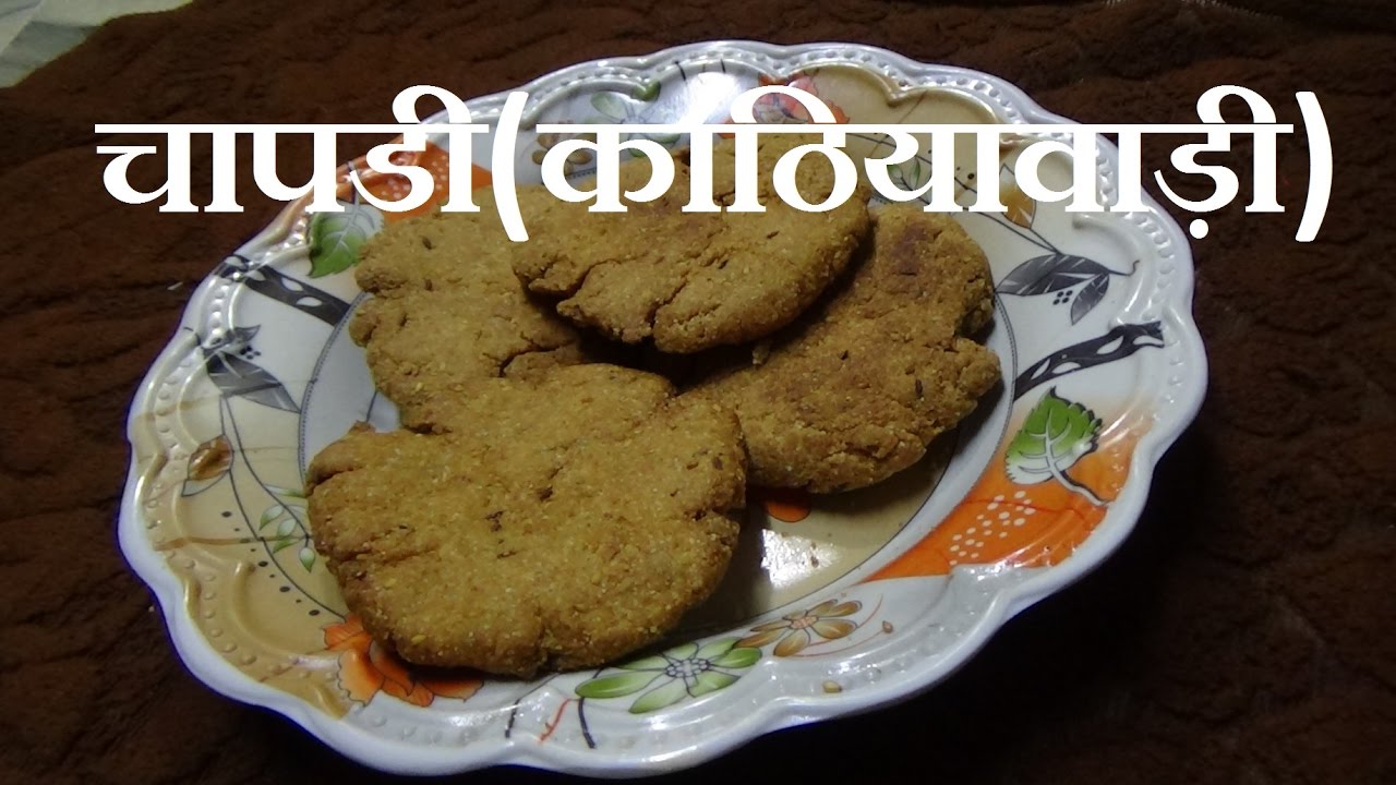 Chapdi Recipe (Kathiyawadi Recipe) With Archana Jani - YouTube