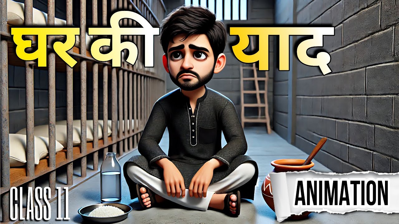 घर की याद Class 11 | Ghar Ki Yaad Class 11 Animation | Ghar Ki Yaad ...