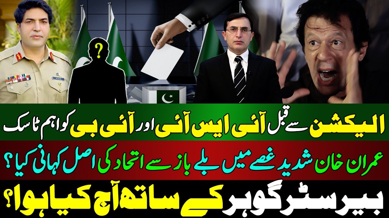 Big Task Given To ISI & IB| Imran Khan Gusay mein |Barrister Gohar Ali ...