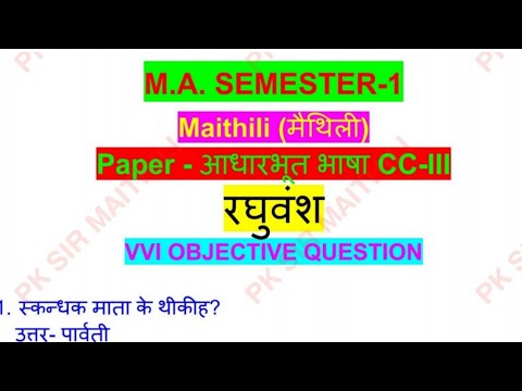 M.A. 1st semester Maithili CC-II vvi objectives question|M.A.(मैथिली ...
