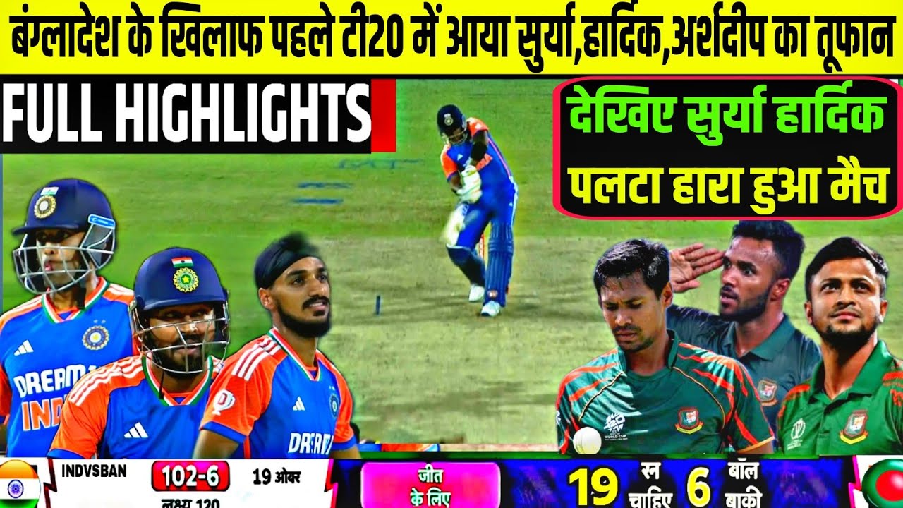 India vs Bangladesh Highlights Match 1st T20 Full Highlights, Ind VS ...